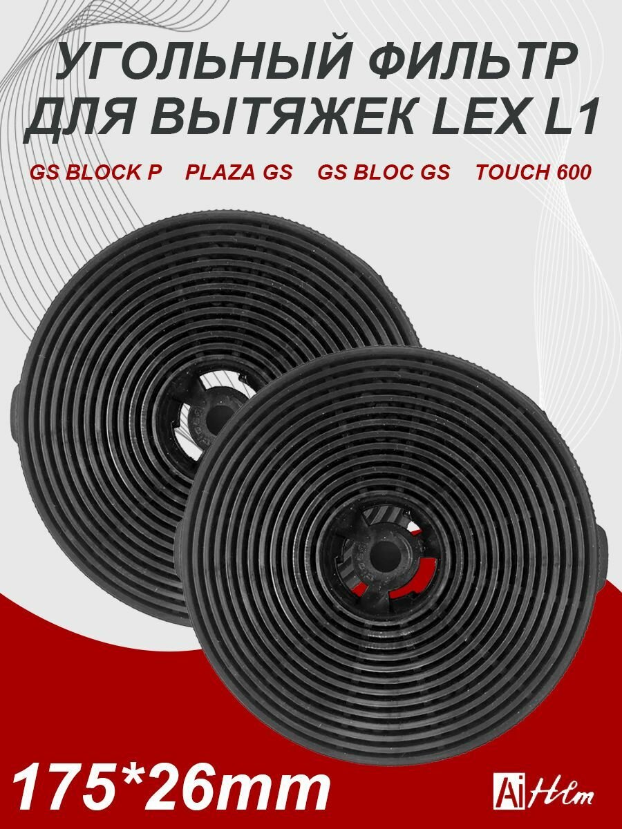 Аксессуар для вытяжки