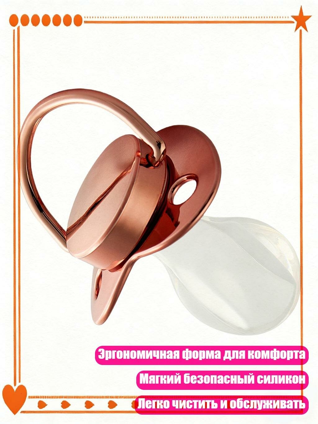 Силиконовая соска-успокоитель для взрослых, Розовое золото