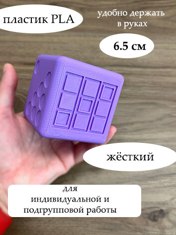 Кубик логопед, 6 развивающих игр, для детей от 5 лет, фиолетовый — фото 1