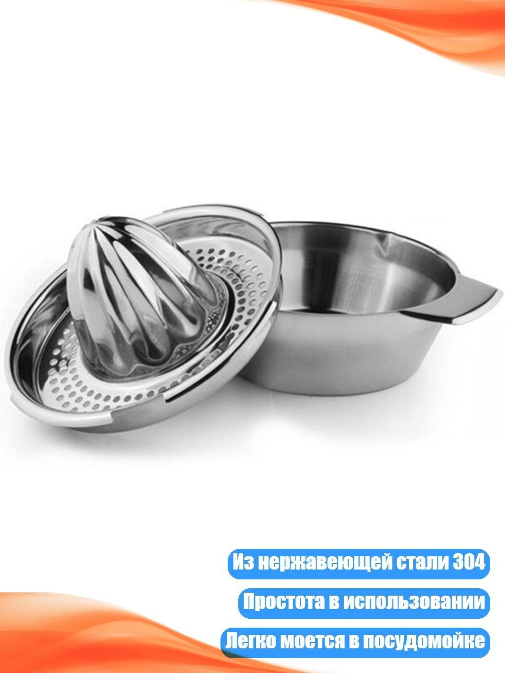 Ручной соковыжималка для апельсинов из нержавеющей стали