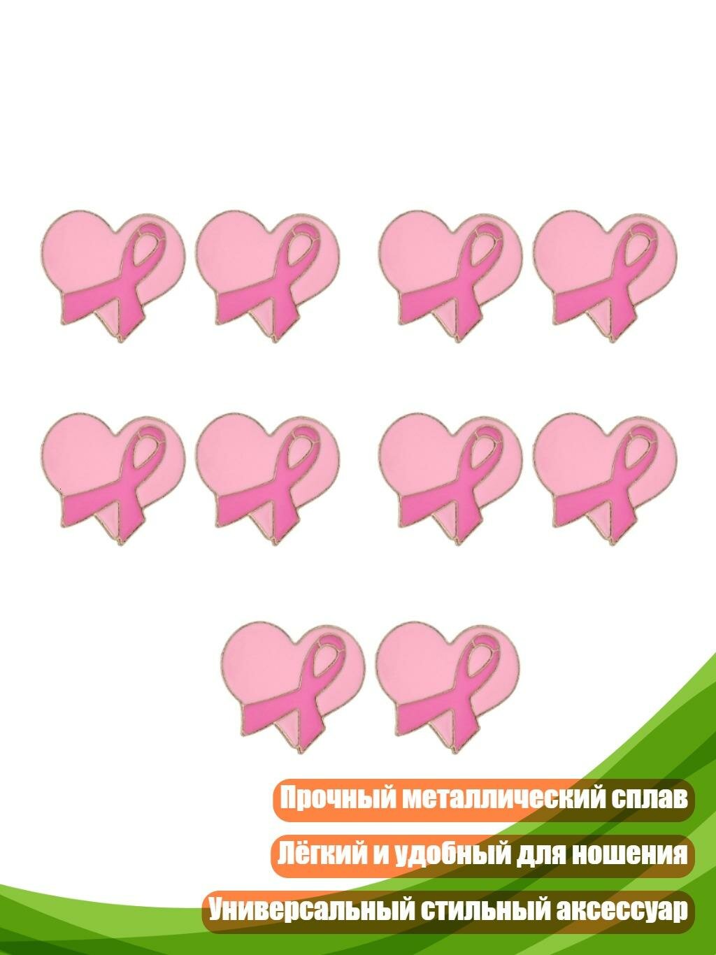 Брошь-булавка "Розовая лента" 10 шт.