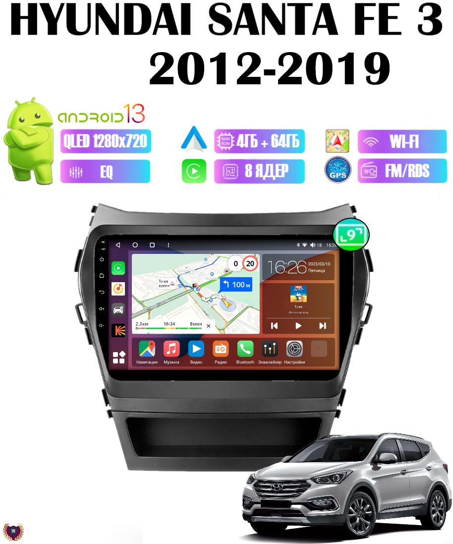 Магнитола для Hyundai Santa Fe 3 (2012-2019), 4/64 GB, Android 13, Bluetooth, WiFi, CarPlay, 8 ядерный процессор + переходная рамка