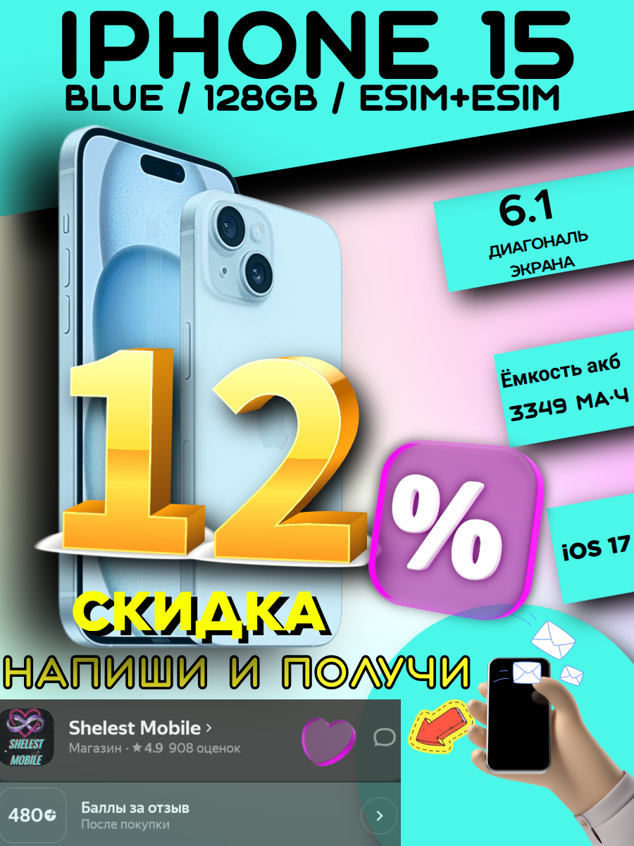 Смартфон Apple iPhone 15 128 ГБ, Dual: esim, голубой