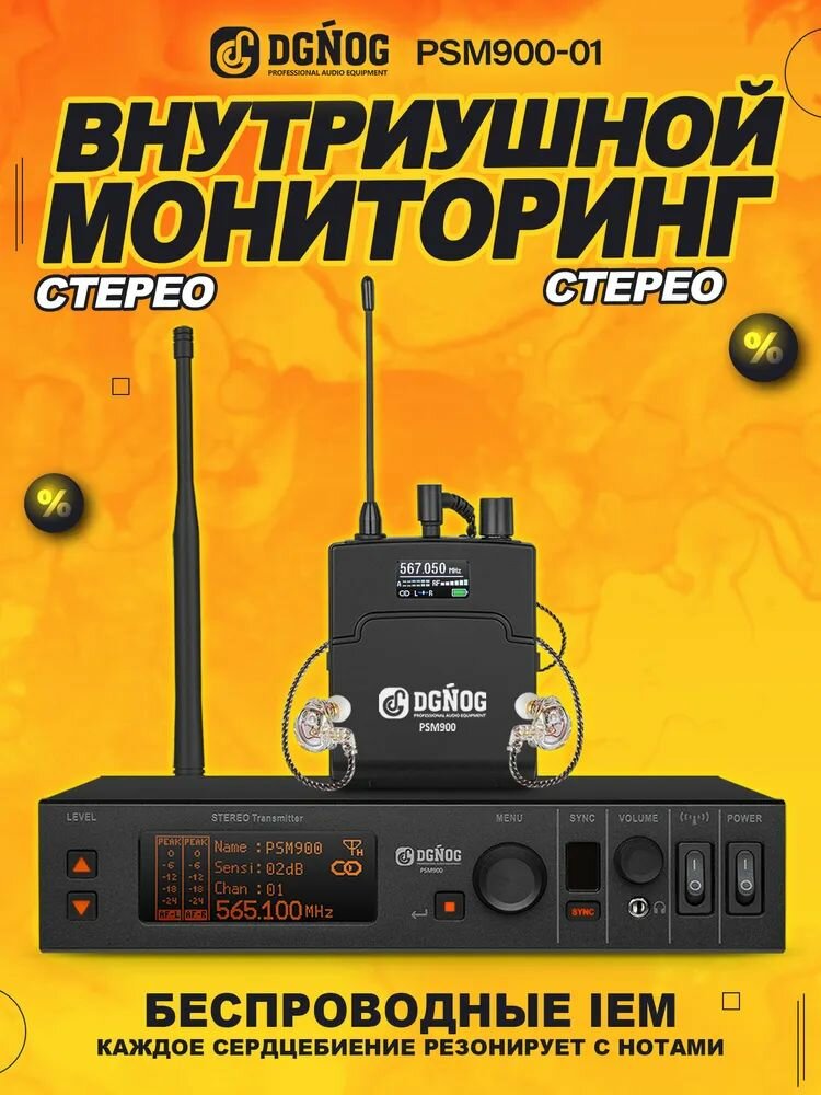 Беспроводная IEM система DGNOG PSM900-1 / Наушники беспроводные / Система мониторинга / Внутриушной мониторинг