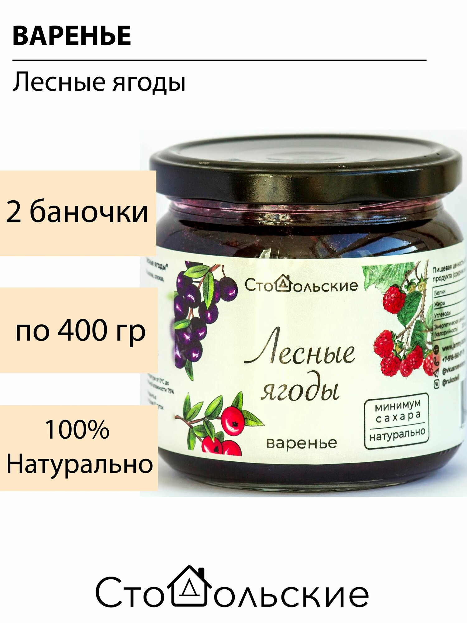 Варенье Лесные ягоды с пониженным содержанием сахара. 2шт по 400гр.