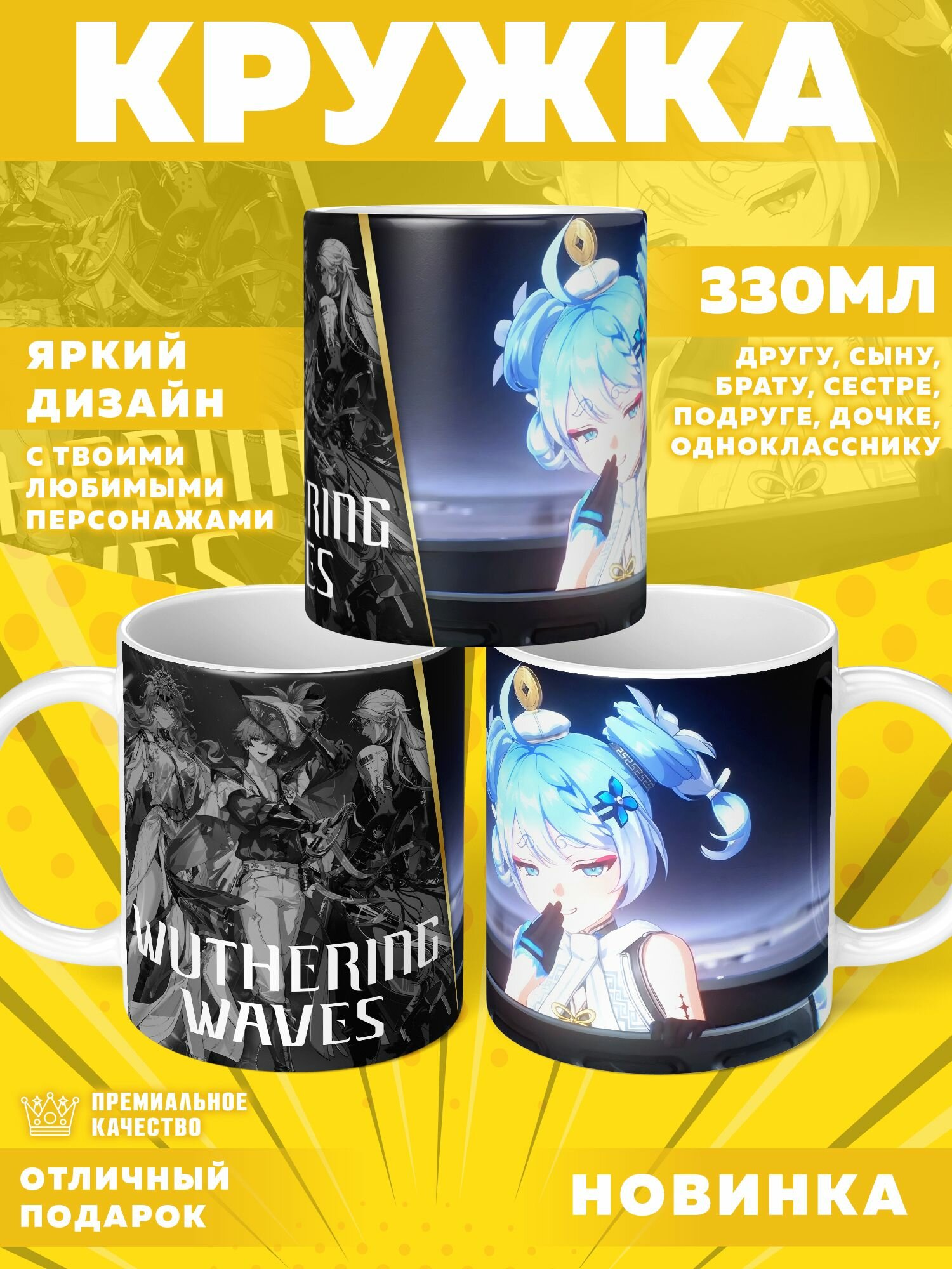 Кружка "Wuthering Waves / Грозовые волны" PrintMania 330мл