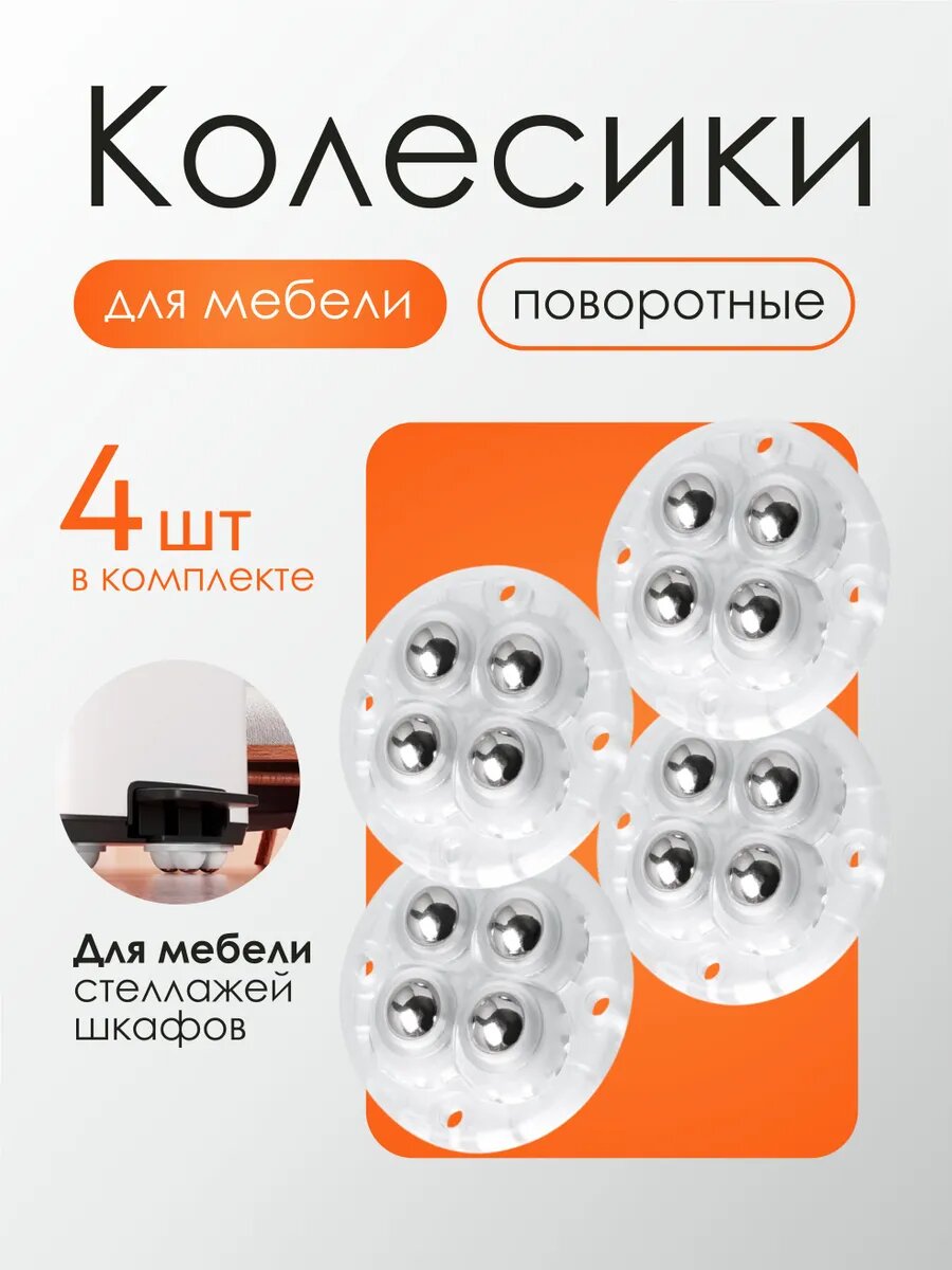 Мебельное колесо колесо для мебели мебельные ролики