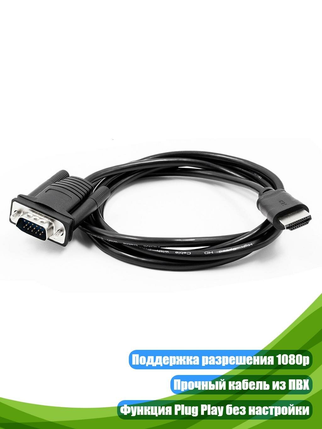 Кабель-адаптер HDMI в VGA