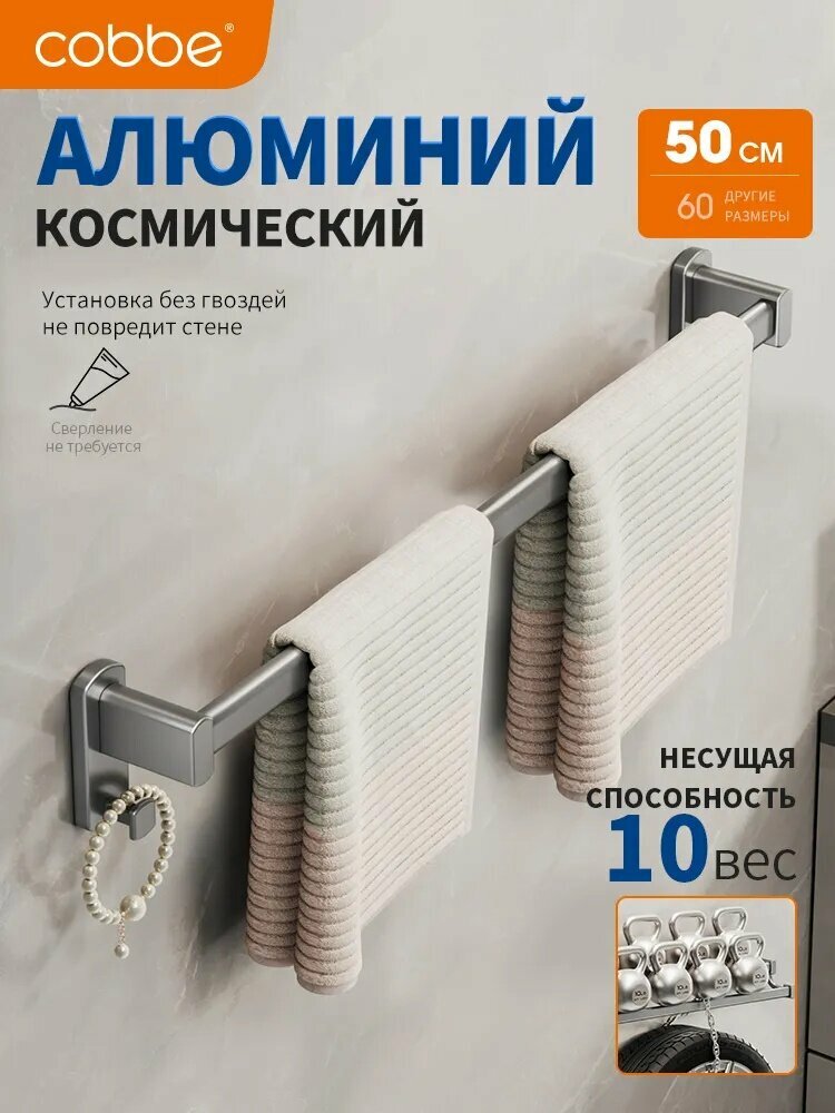 Кабе cobbe Держатель для полотенец 1 шт