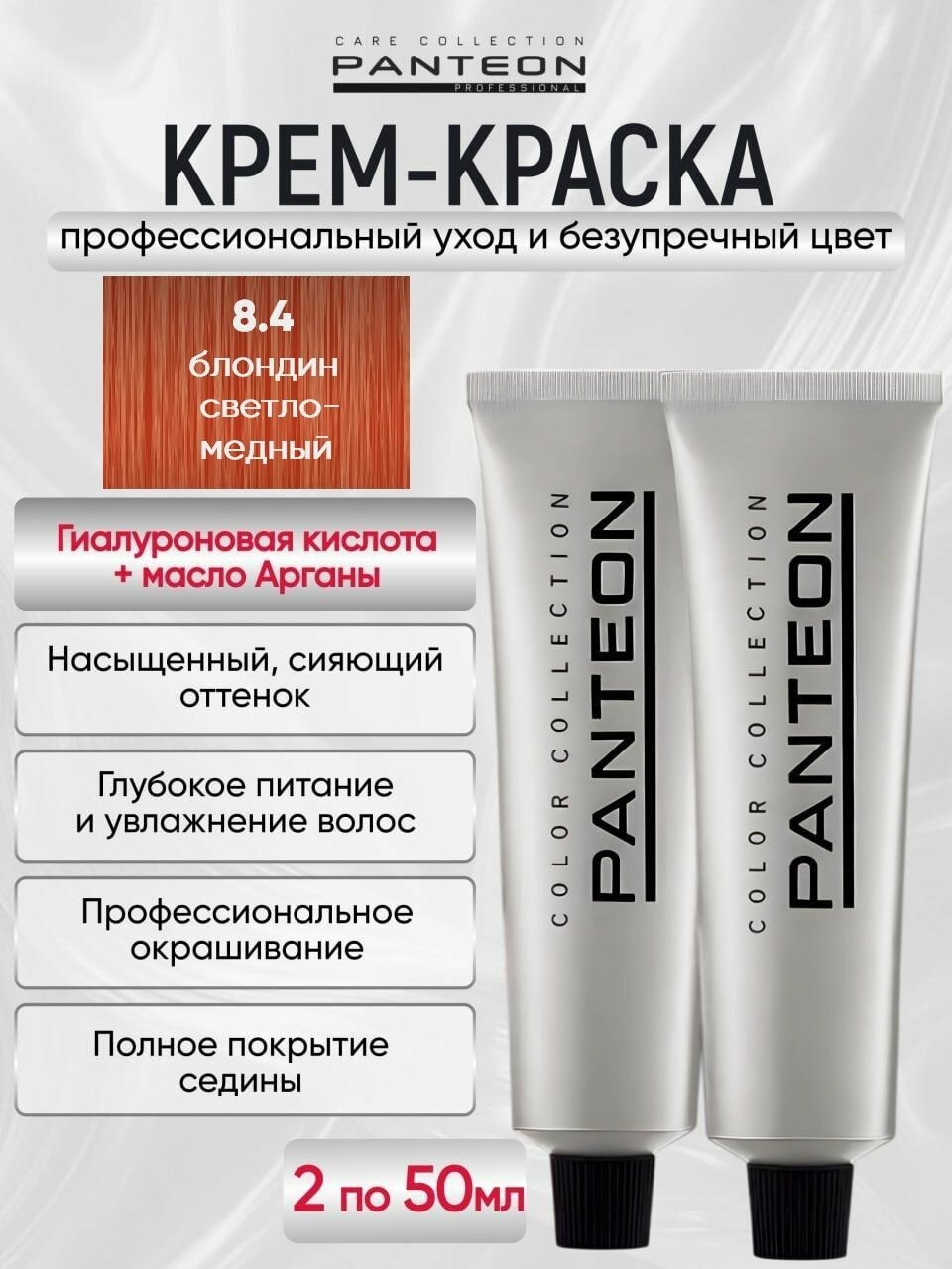 Panteon - Пантеон Стойкая крем-краска для волос 8.4 Блондин светло-медный, 100 мл