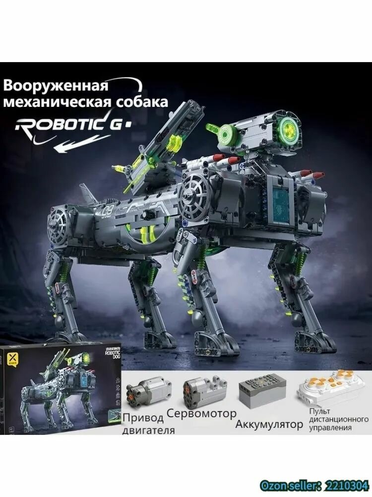 Программирующая игрушка-Робот-собака