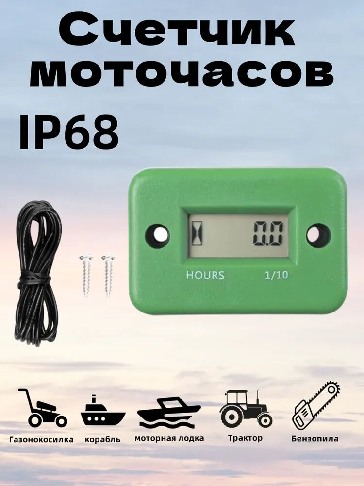 Kebidumei Счетчик моточасов для лодочного мотора