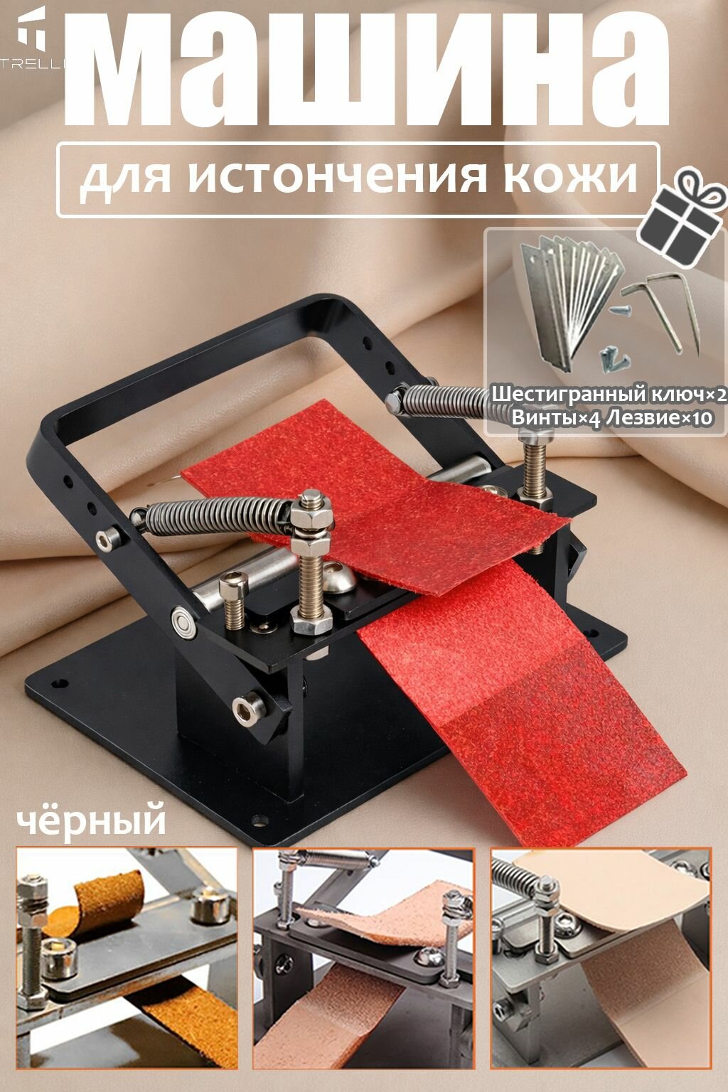 Инструмент для работы с кожей, мехом