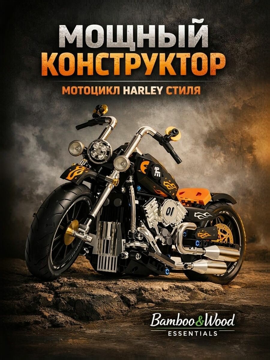 Металлический конструктор мотоцикла 37 см Harley-стиль, модель с цепным приводом, V-образным двигателем, детализированным дизайном Bamboo&Wood Essentials