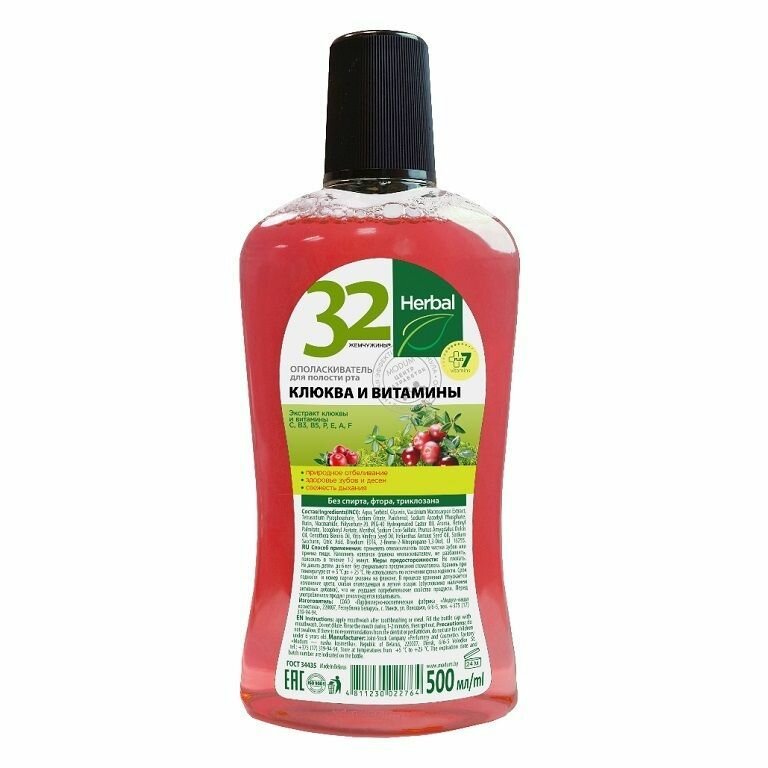 Modum Ополаскиватель для полости рта 32 жемчужины Клюква и витамины 500 мл