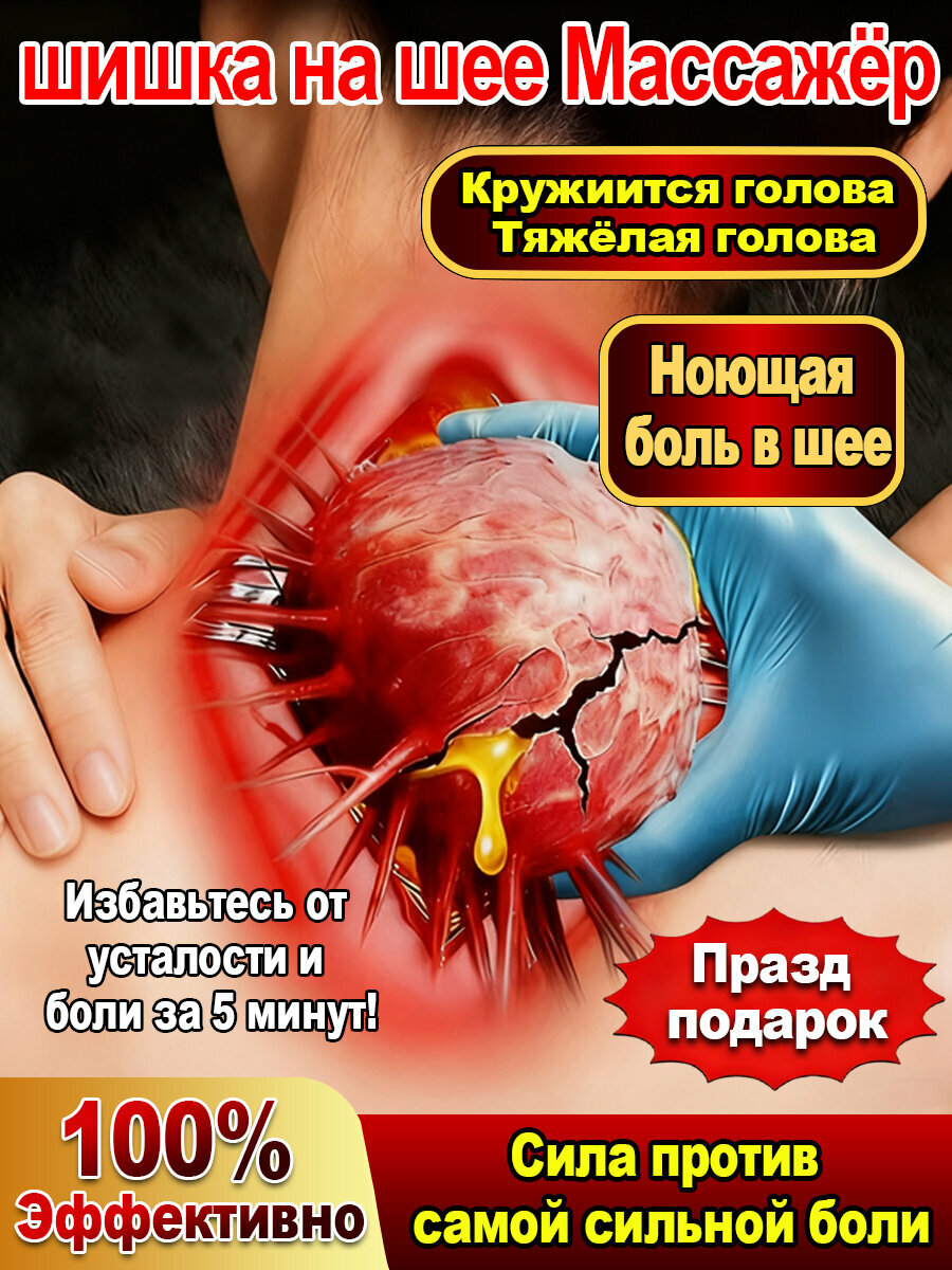 Массажер от холки горба на шее, вдовий горб