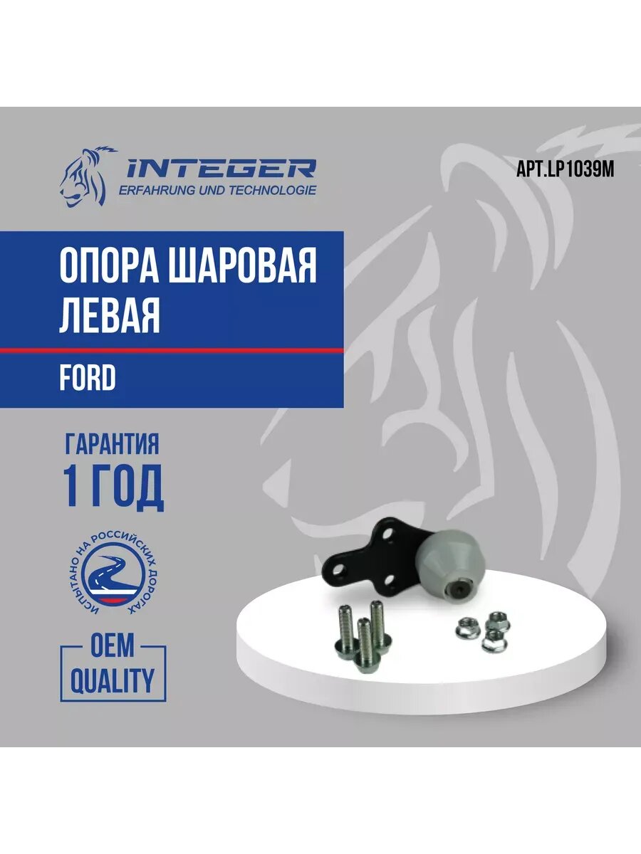 Опора шаровая левая для Ford Focus 3 Форд Фокус 3
