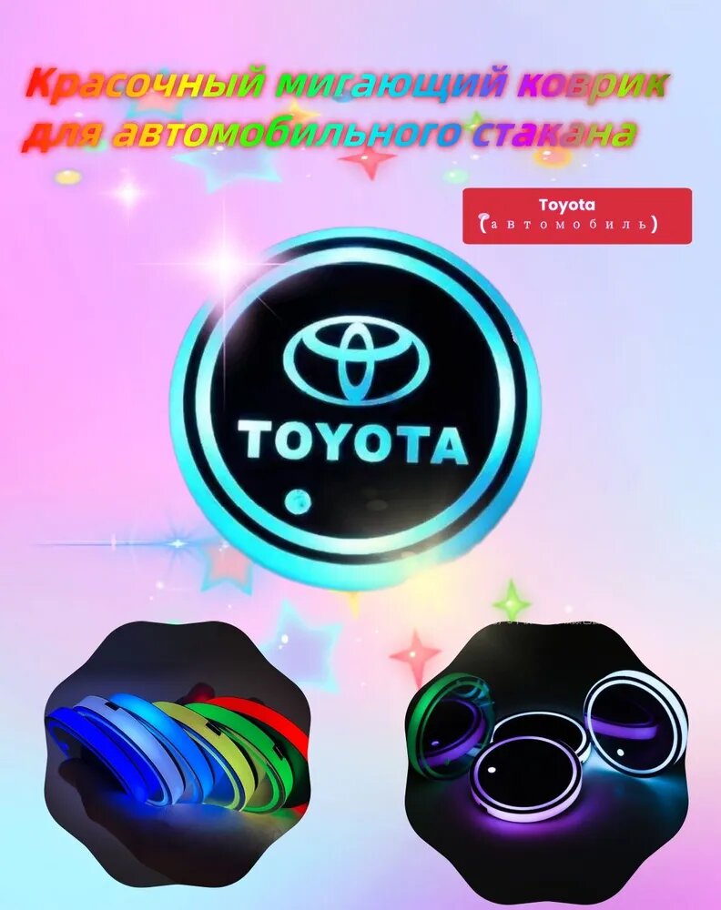 Подстаканник в машину/Сияние/Противоскользящий/КрасочныйLEDСветящийся в темноте