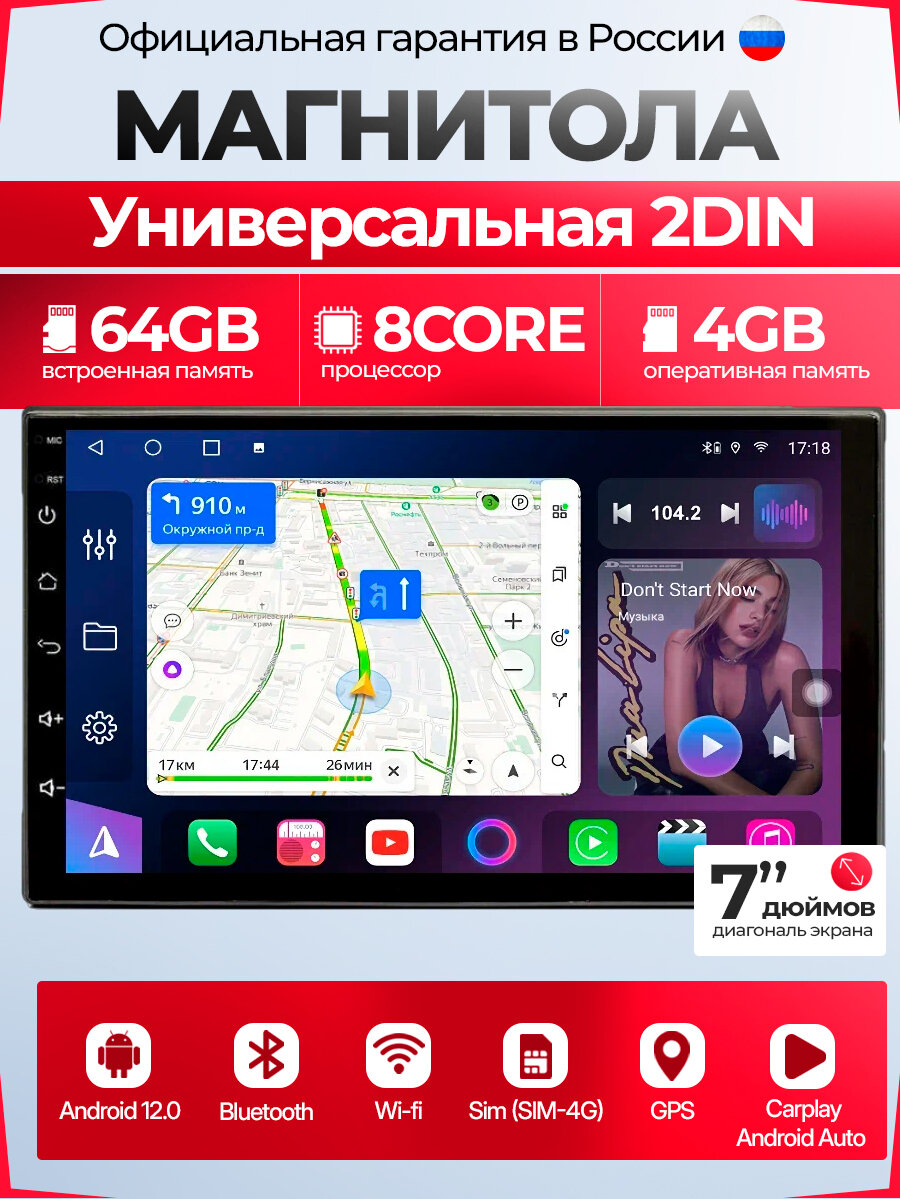 Универсальная Магнитола 2 DIN на Android 12.0, комплект рамка + проводка, FC KL832 (178x100) 4GB 64GB, 8 ядер, QLED SIM 4G DSP CARPLAY (S4c) - 7 дюймов