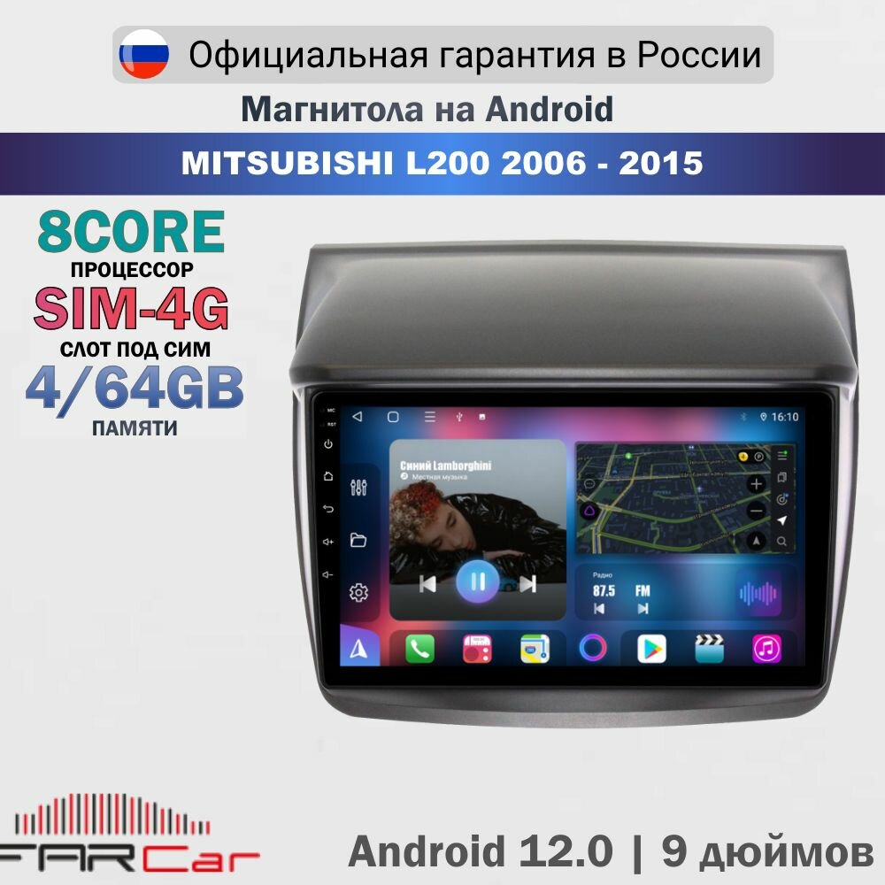 Магнитола L200 2006-2015 на Android 13.0, Митсубиси л200, 8 ядер, 4 64 ГБ, CARPLAY SIM 4G, комплект рамка + проводка, HL094Ml200 (S4c) - 9 дюймов