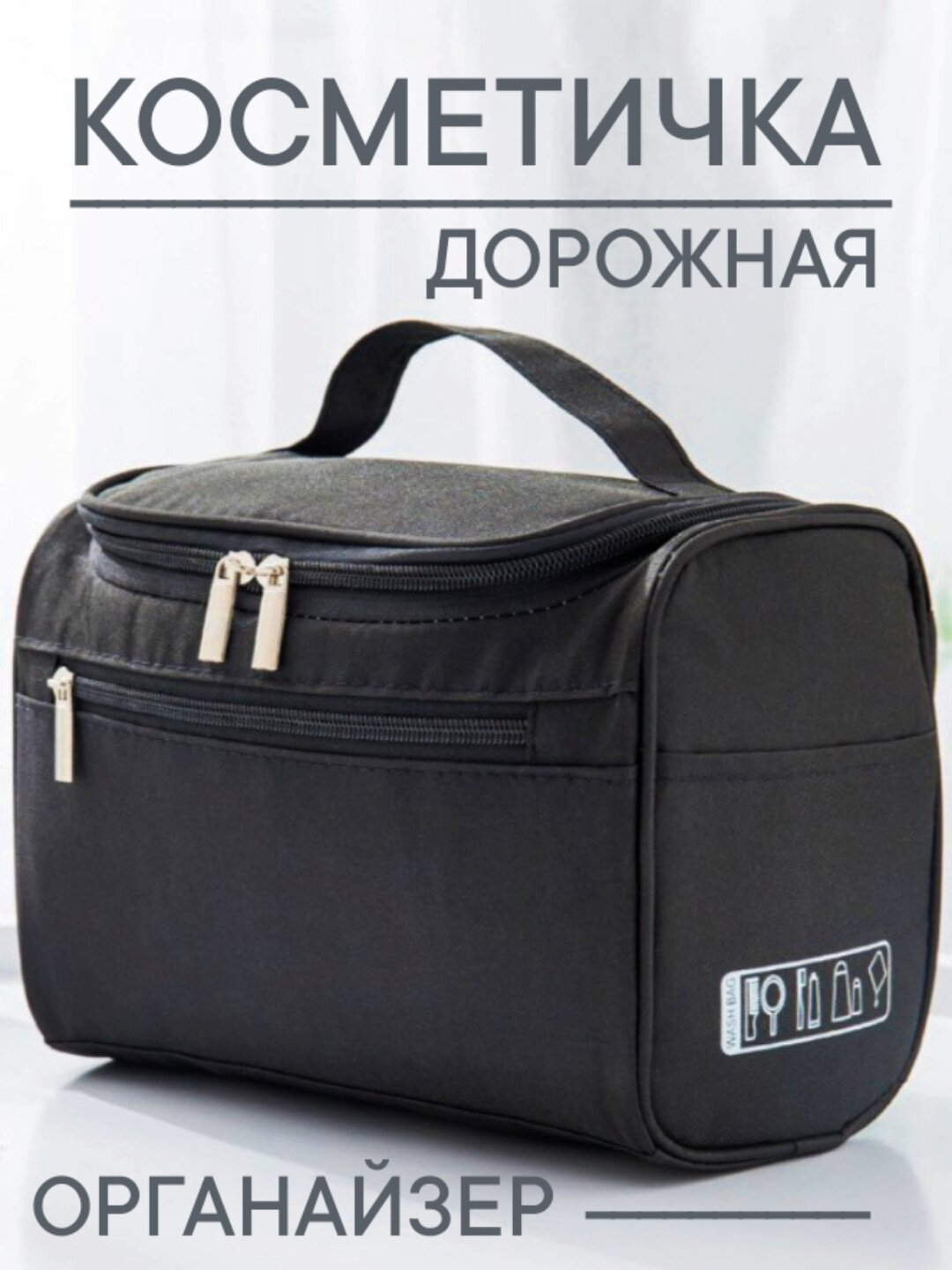 Косметичка