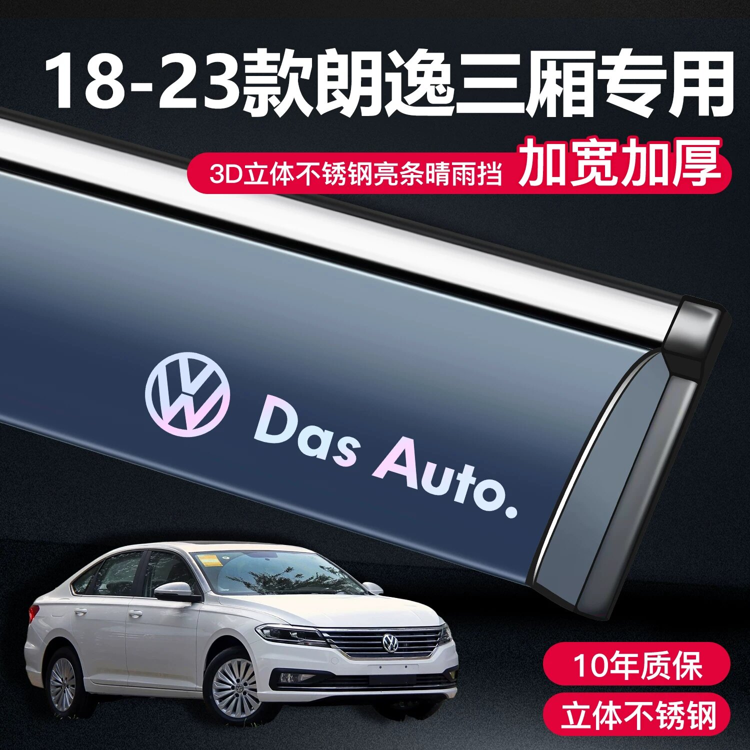 Подходит для Volkswagen Bora, Sagitar, Golf 6/7, Touran, Lavida PLUS, специальные дефлекторы для окон автомобиля. 18-23