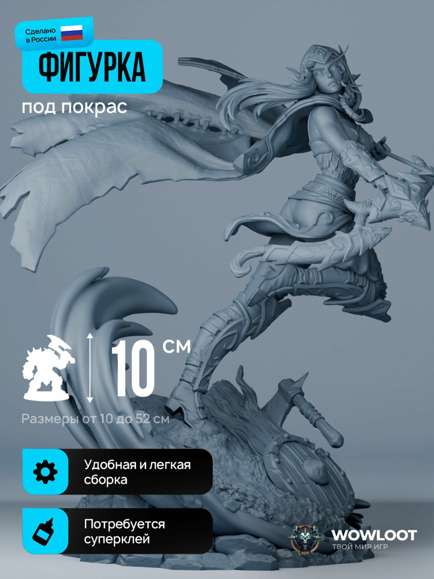 Фигурка варкрафт Алерия 10 см (Alleria Warcraft) для покраски