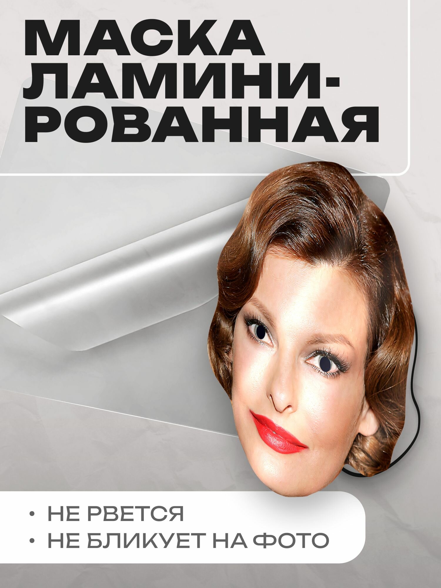 Маски звезд модели — фото 1