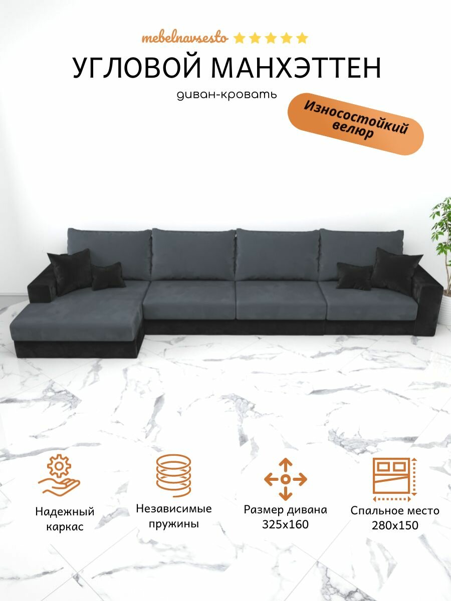 Манхеттен - угловой диван кровать, раскладной, три ящика, 325х160 см