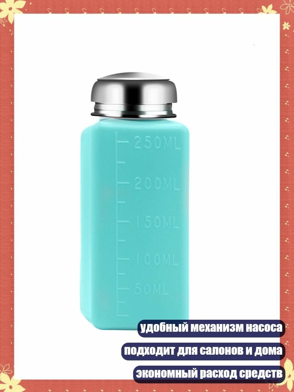 Easy Press Liquid Dispenser Бутылка 100-250 мл для красоты и уборки, Синий - 250ml