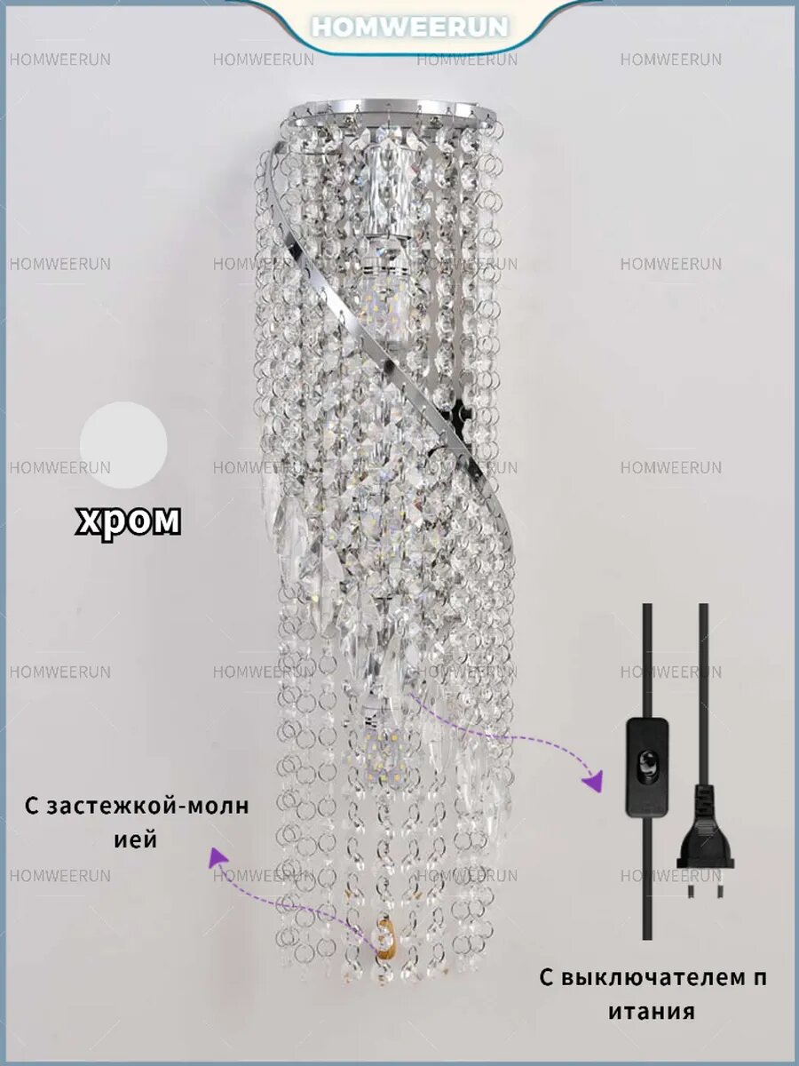 Хрустальный бра на стену с выключателем E14 1 шт