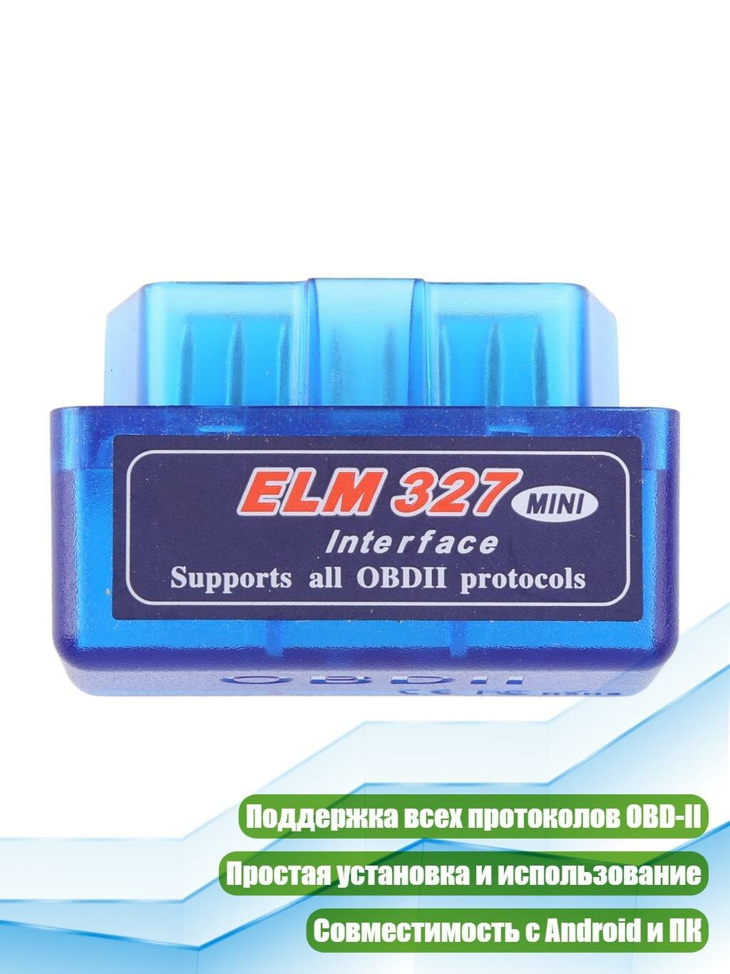 Сканер ELM327 для диагностики авто, версия 2.1