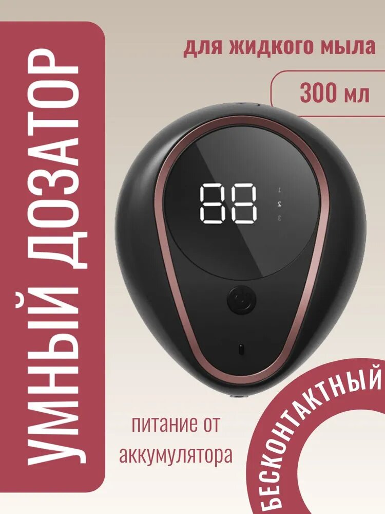 Умный бесконтактный дозатор для жидкого мыла / Электрический автоматический диспенсер черный