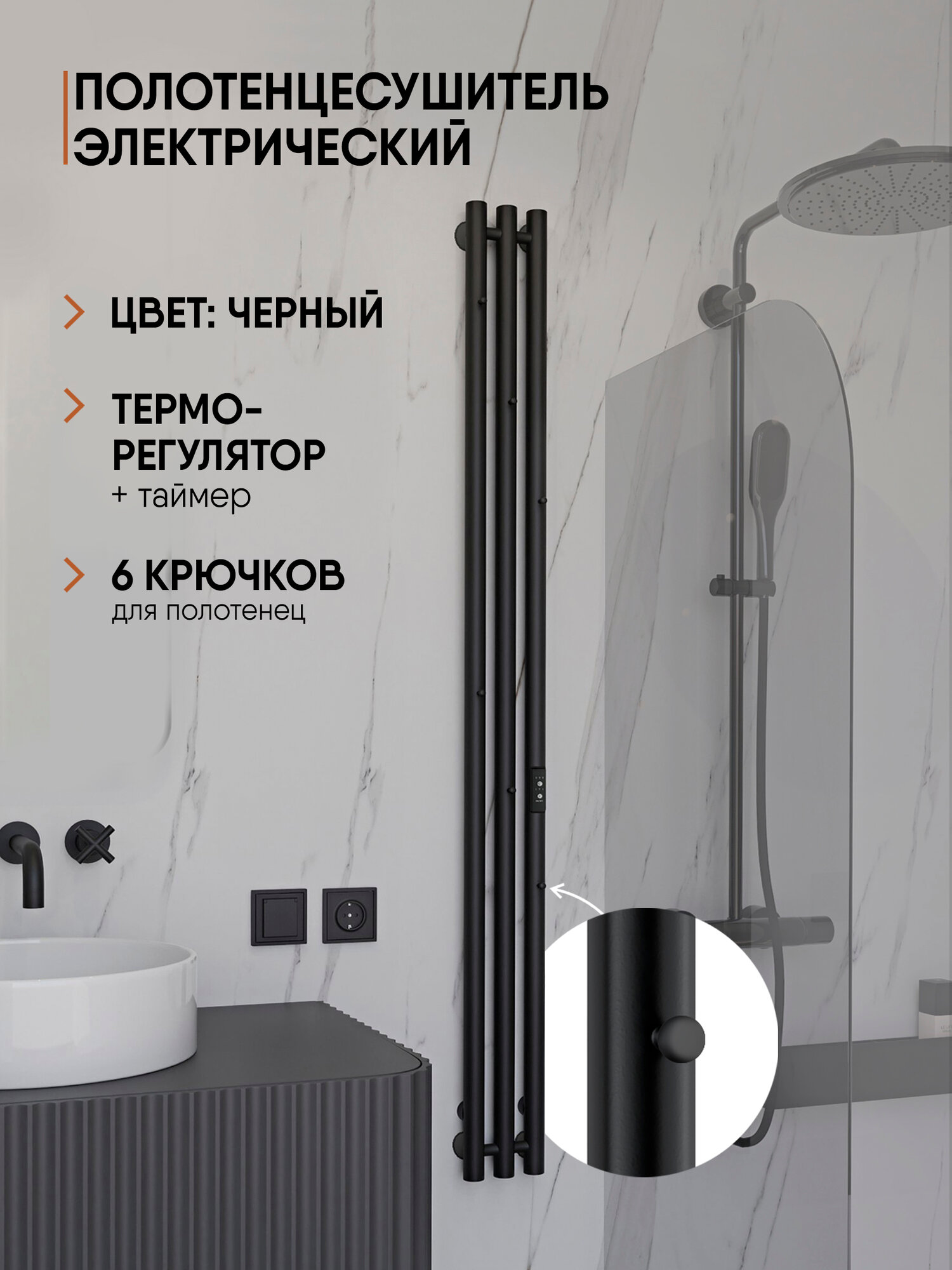 Полотенцесушитель электрический черный Bueno150/13/ терморегулятор / вертикальный