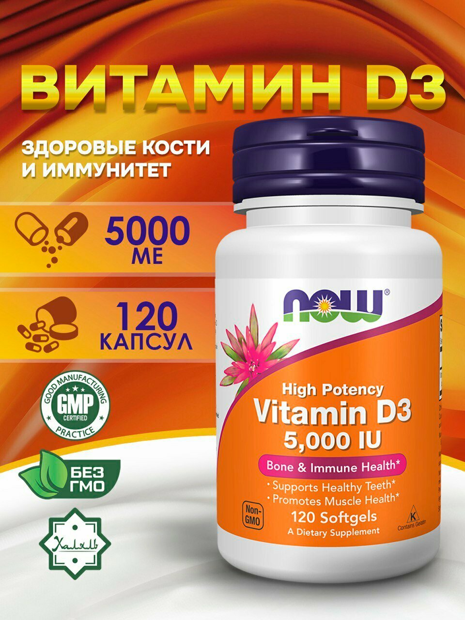 NOW Vitamin D-3 5000 IU , витамин D-3, 120 желатиновых капсул