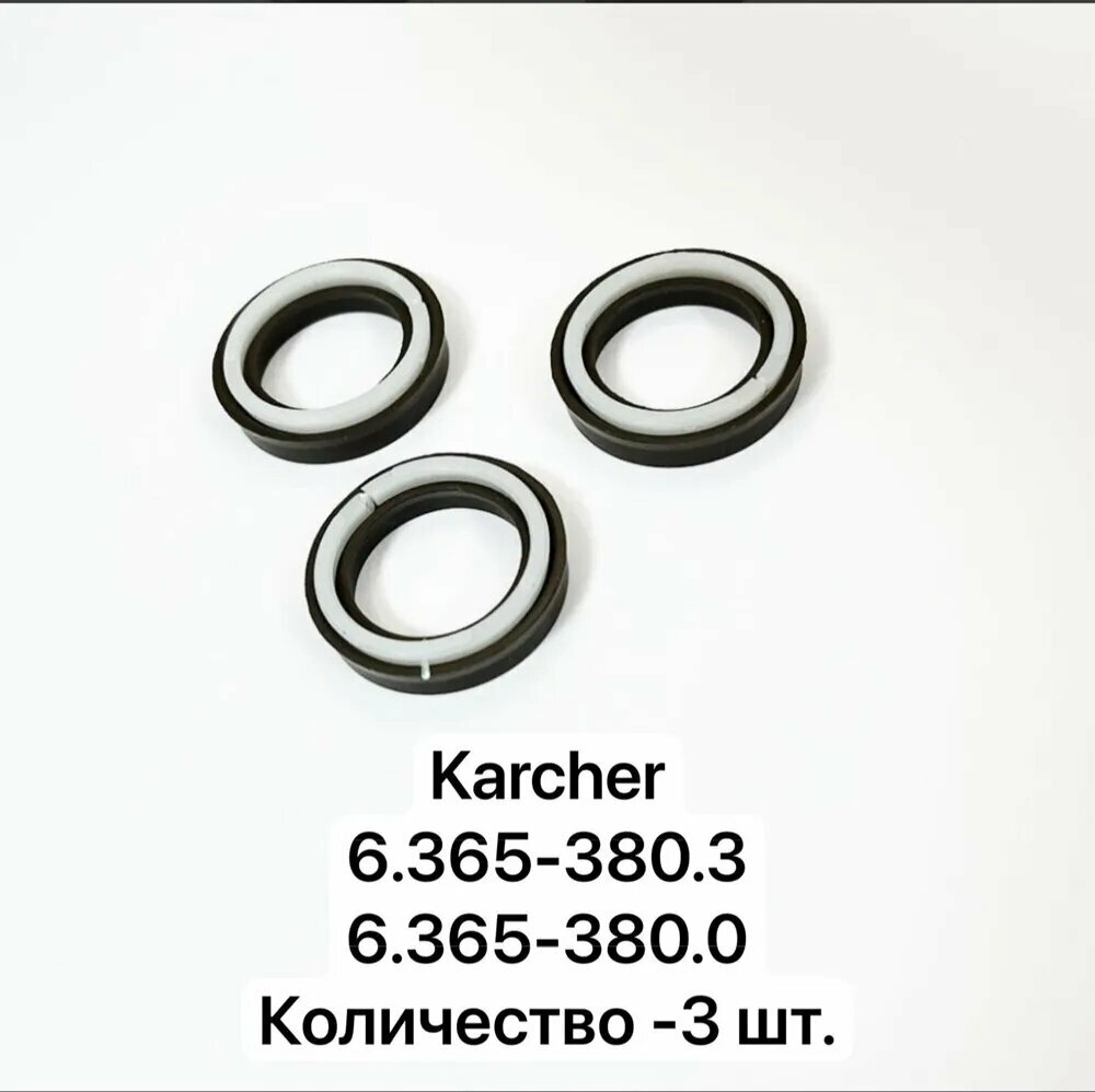 3 шт Комплект уплотнителей Karcher HD, 6.365-380.3