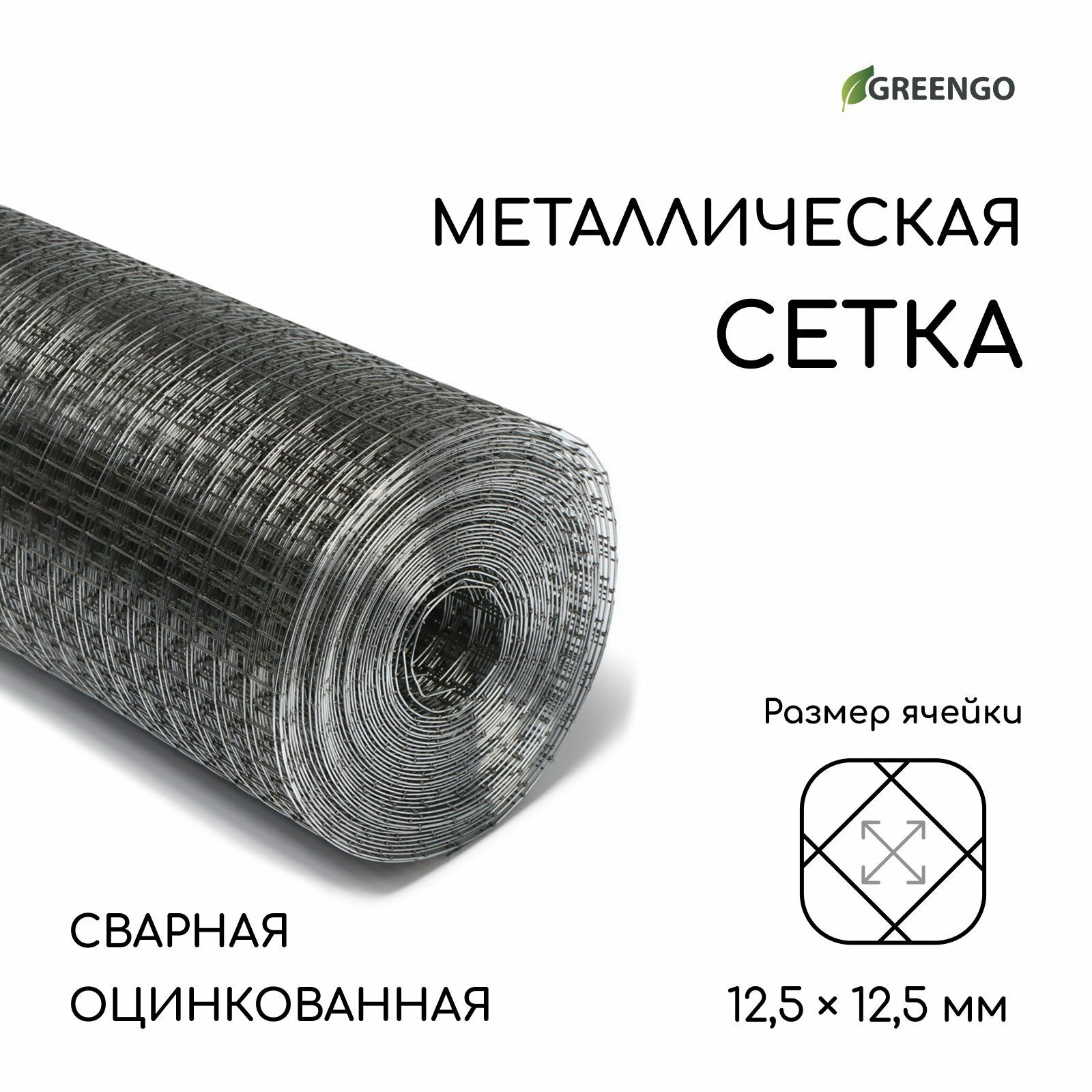 Сетка оцинкованная, сварная, 10x1 м, ячейка 12.5x12.5 мм, d=0.6 мм