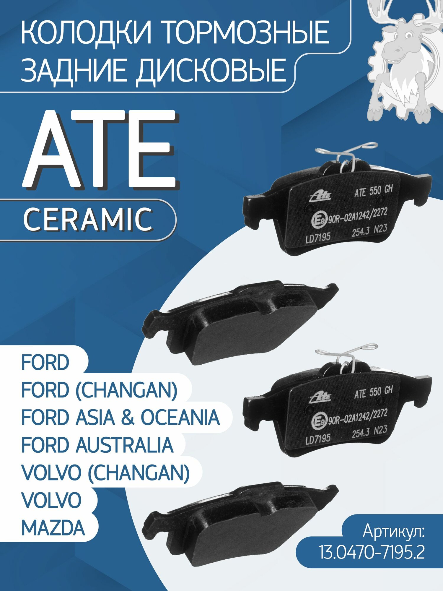 Колодки тормозные дисковые задние ATE (13.0470-7195.2) CERAMIC