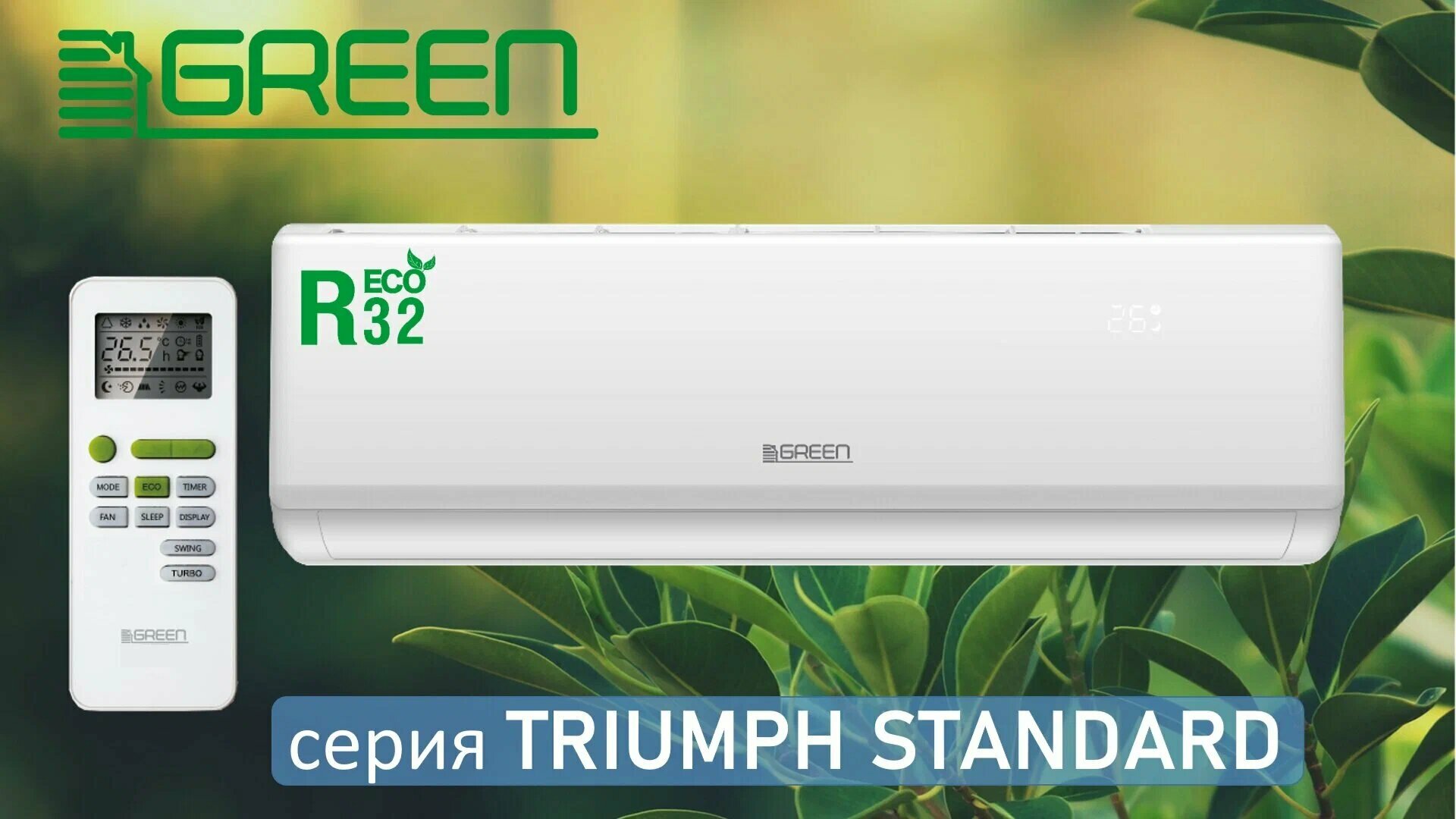 Сплит-система GREEN TSI/TSO-09 HRSY2 белый, не инвертор, 25 кв. м.