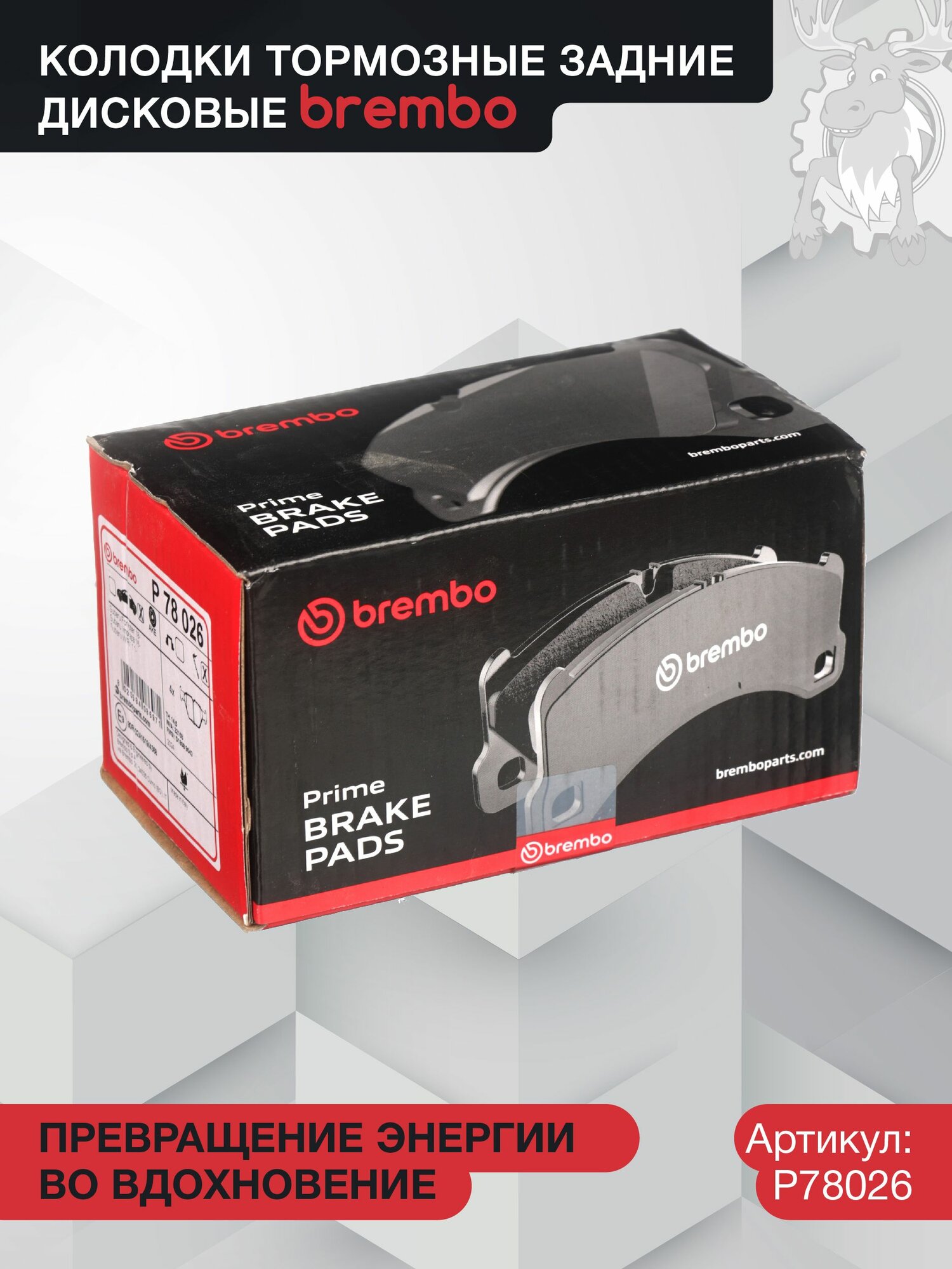 Колодки тормозные дисковые задние BREMBO (P78026) Prime Low-Met — фото 1