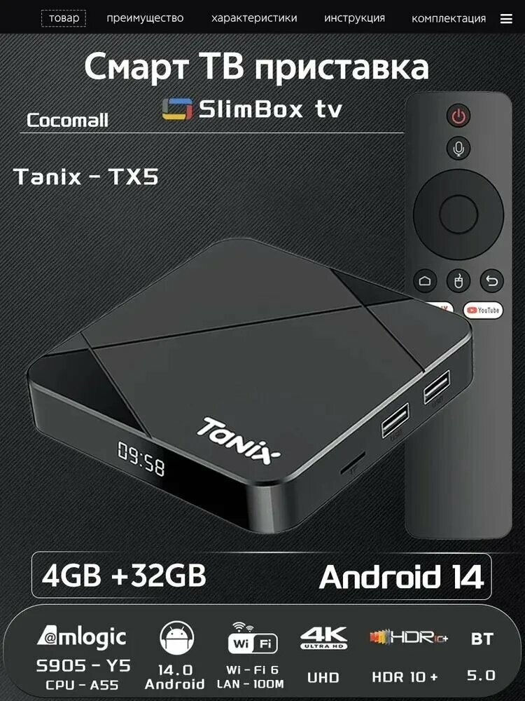 Медиаплеер Tanix TX5 4GB/32GB Amlogic S905Y5 смарт ТВ приставка, Android 14.0