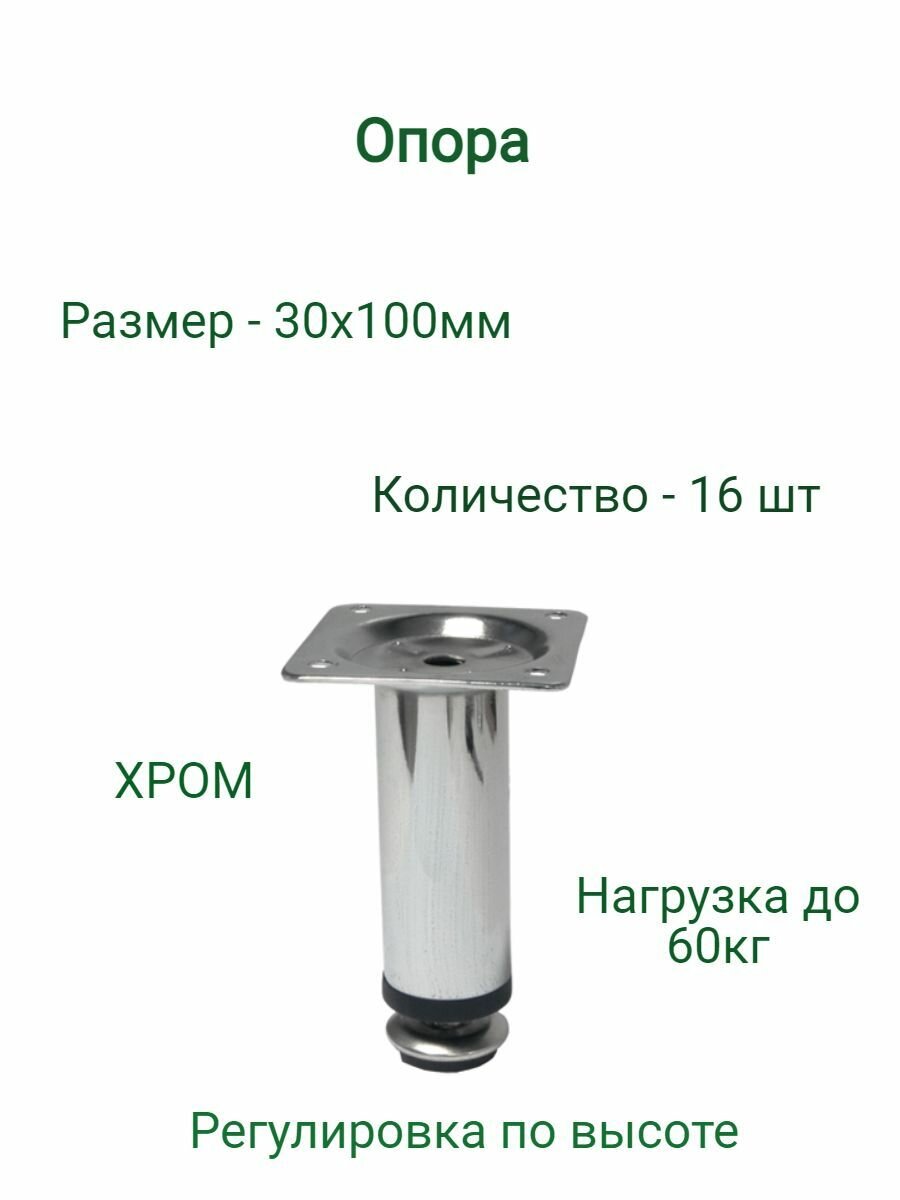 Опора декоративная мебельная d30х100мм, хром