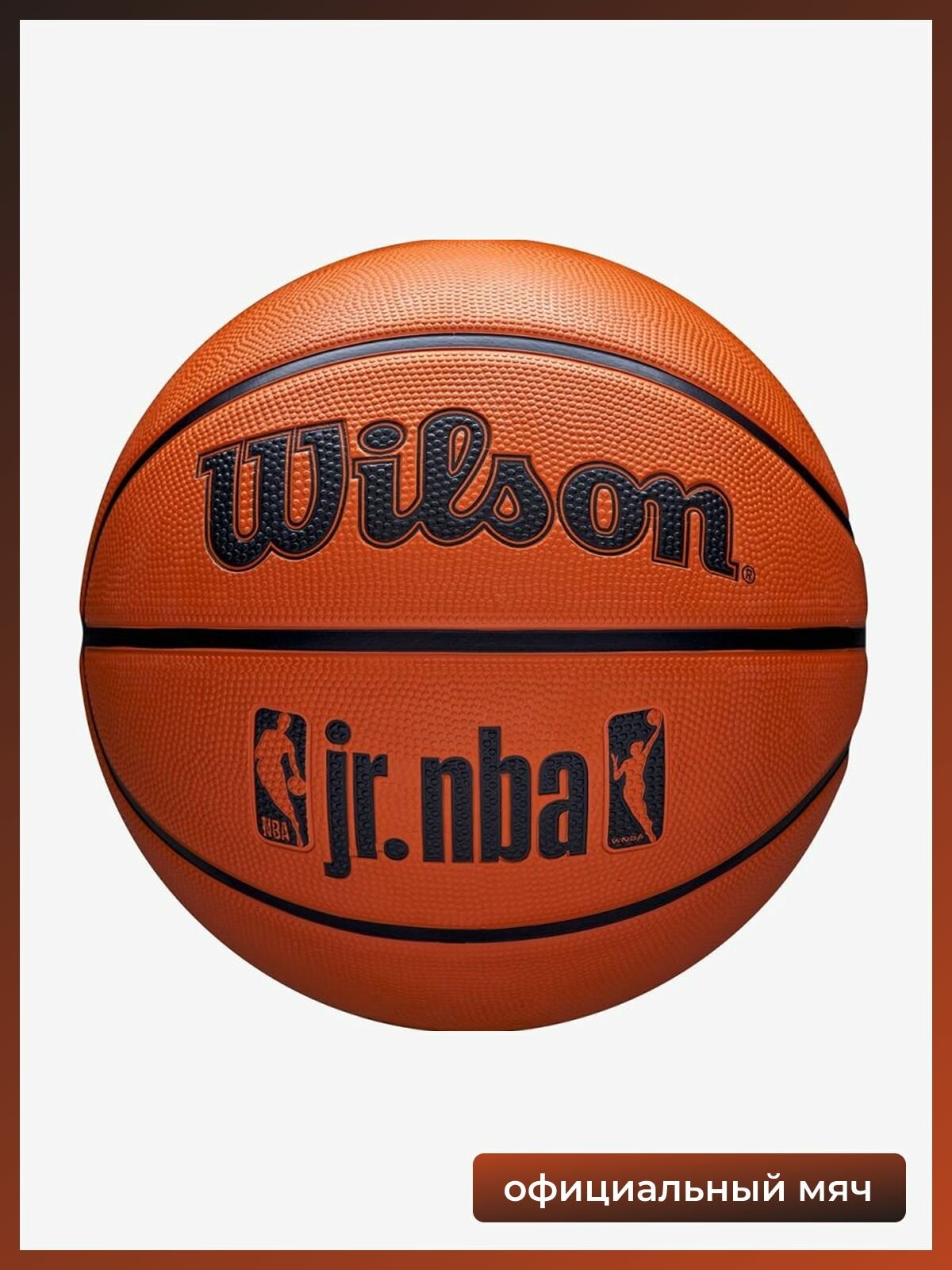 Мяч баскетбольный Wilson NBA JR. NBA DRV Fam Logo WZ3013001XB7, размер 7, коричневый