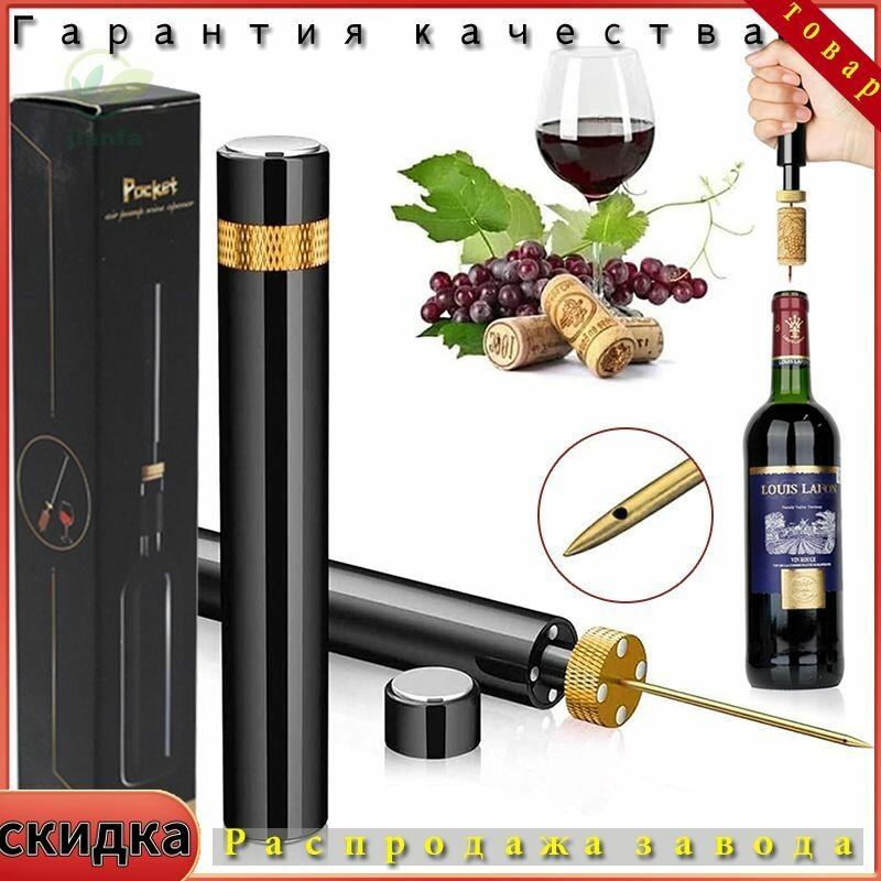 Пневматический штопор для открытия винных бутылок, вакуумный насос для вина, помповая открывашка