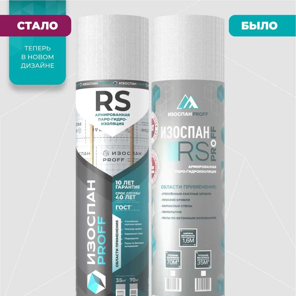 Армированная паро-гидроизоляция изоспан RS-083/1600 proff с лог. 35 м2 11.02.00.18.02.083.0035.1600.01