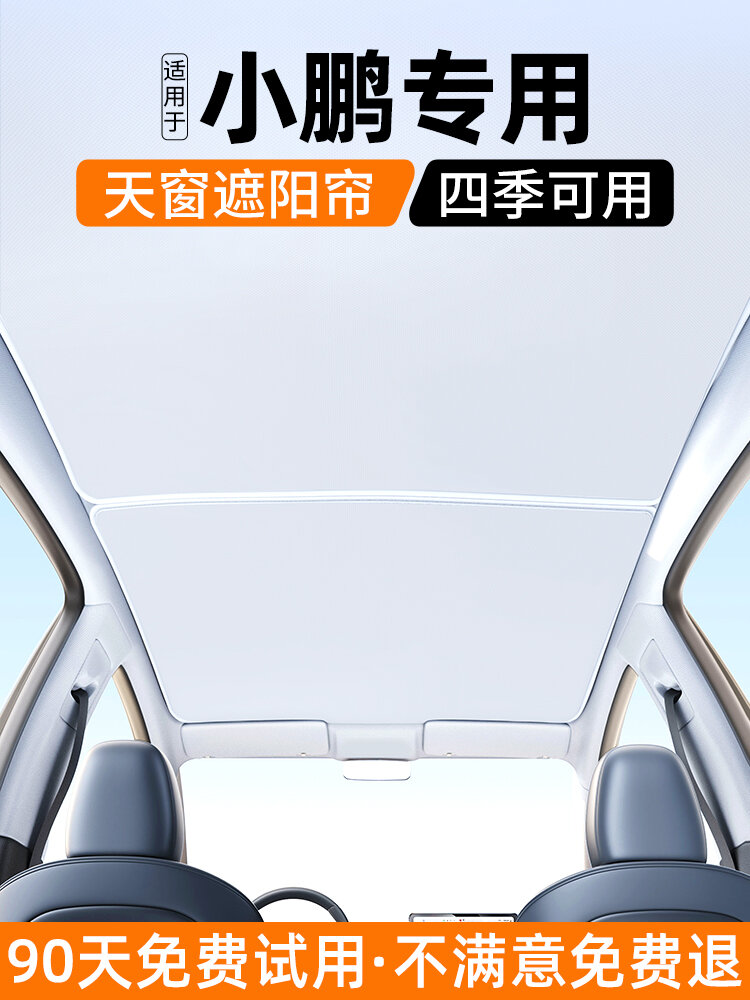 XPeng P7+ Солнцезащитный козырек для люка, бежевый, набор из 2 шт, защита от УФ и тепла для салона автомобиля