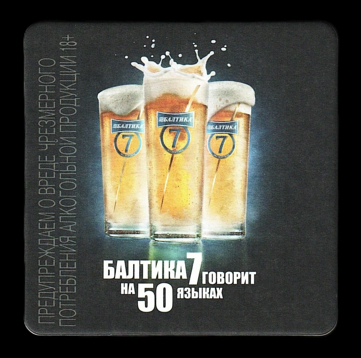 Бирдекель (костер) Балтика 7 Старый Амбар (подставка под пивной бокал)