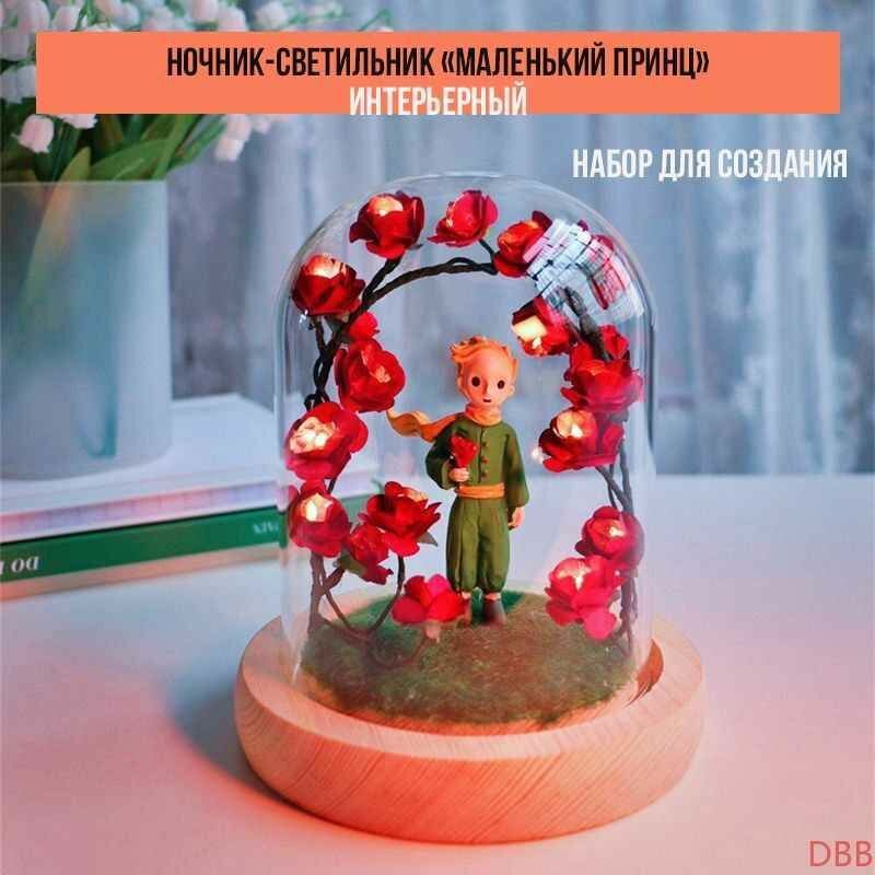Набор для творчества собери сам маленький принц