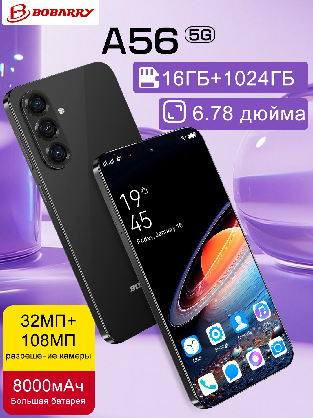 Смартфон A56 16 / 1024ГБ 8000мАч игровой телефон IPS 6.78дюйма, Тонкий экран, Android 15