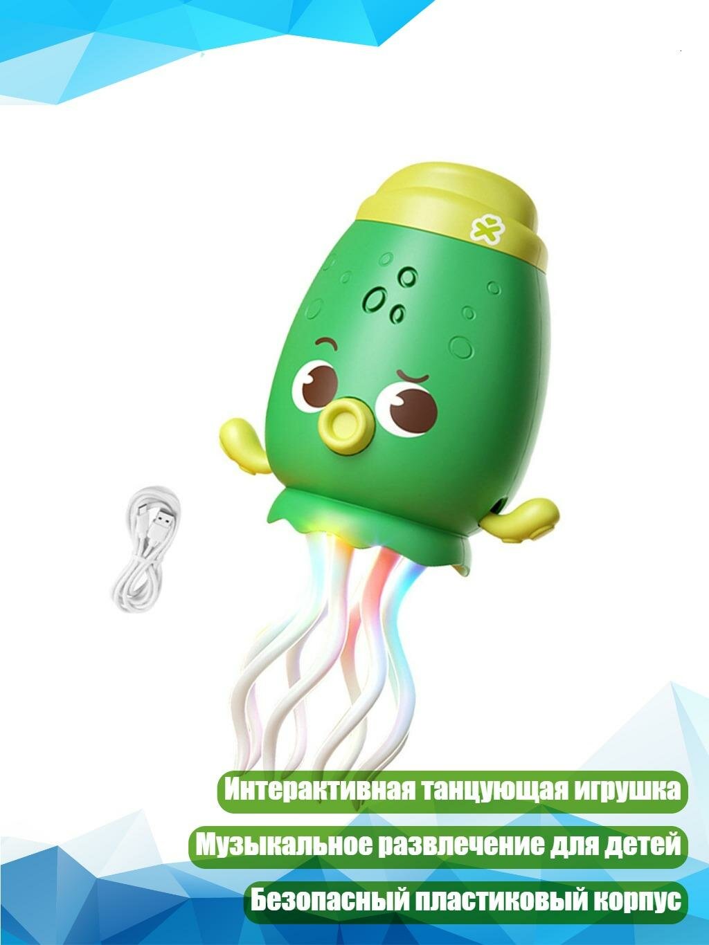 Анимационная танцующая игрушка-каракатица, Зеленый